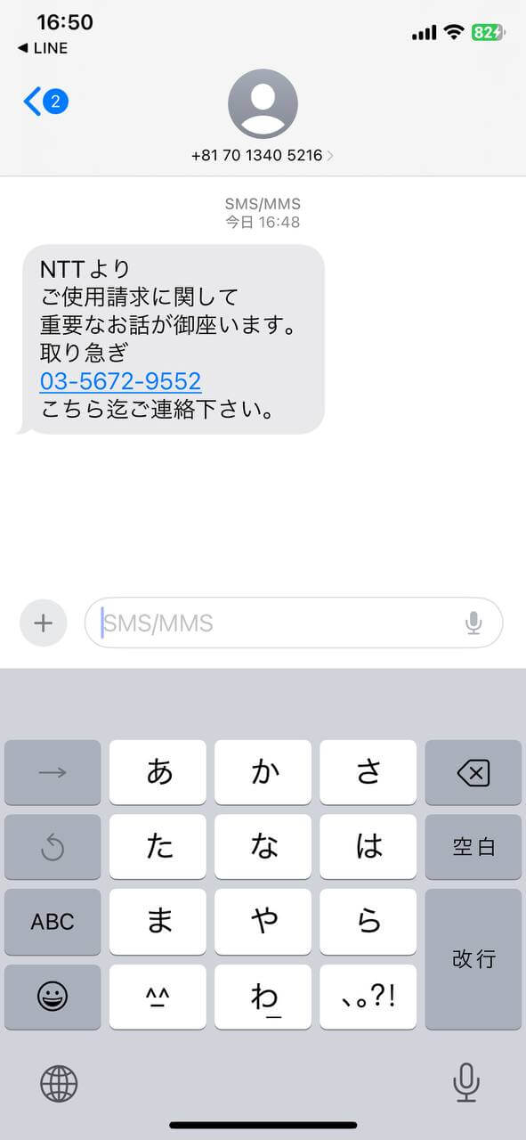 NTTを語る詐欺の電話やSMSにご注意ください！ | 比較ざんまい！『比べリン5』(クラベリン5)